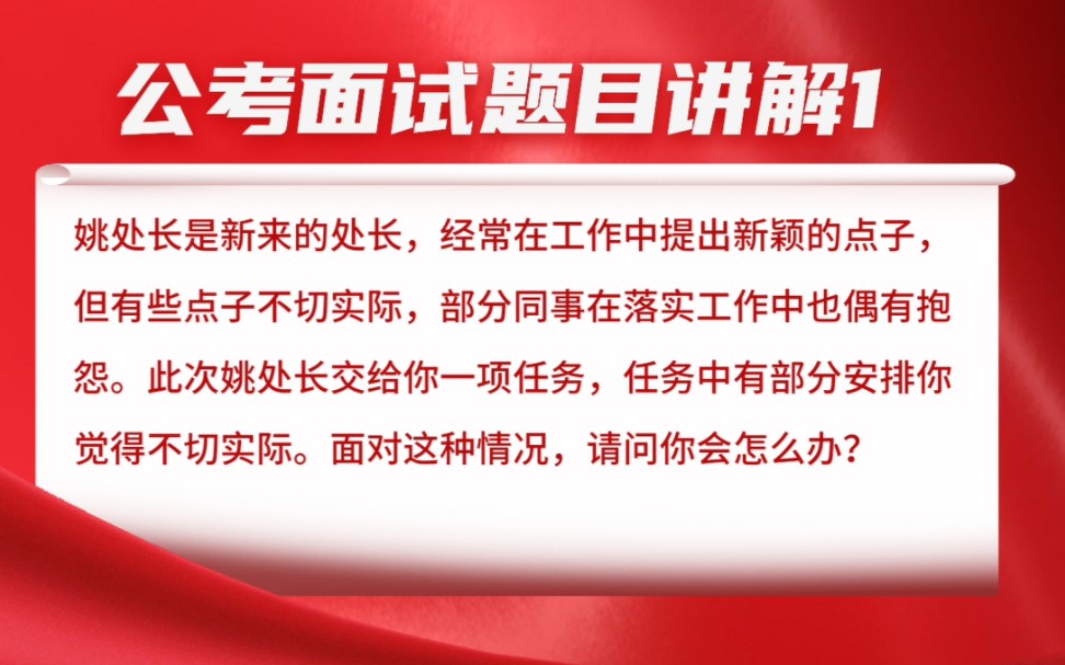 公务员事业单位面试题目讲解!