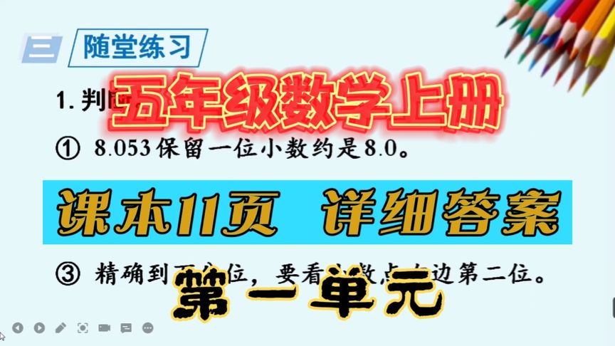 五年级数学上册教科书例题详细答案!