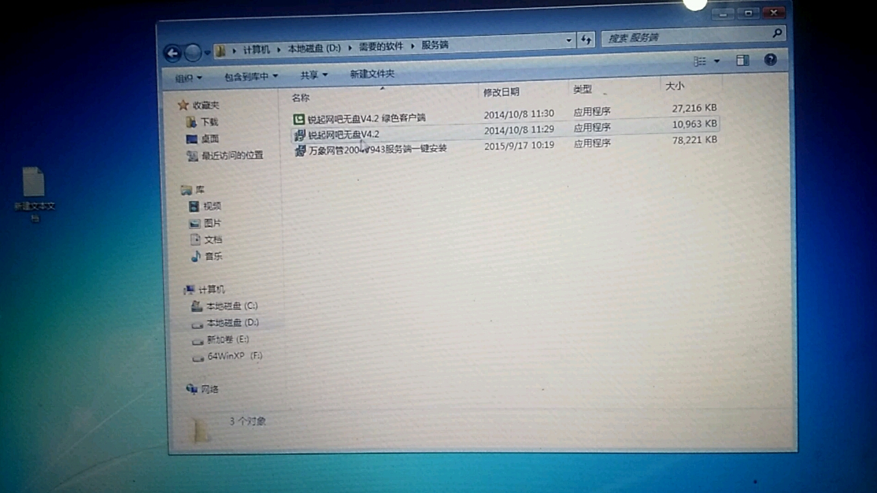锐起V4.2搭建启动无盘系统服务器