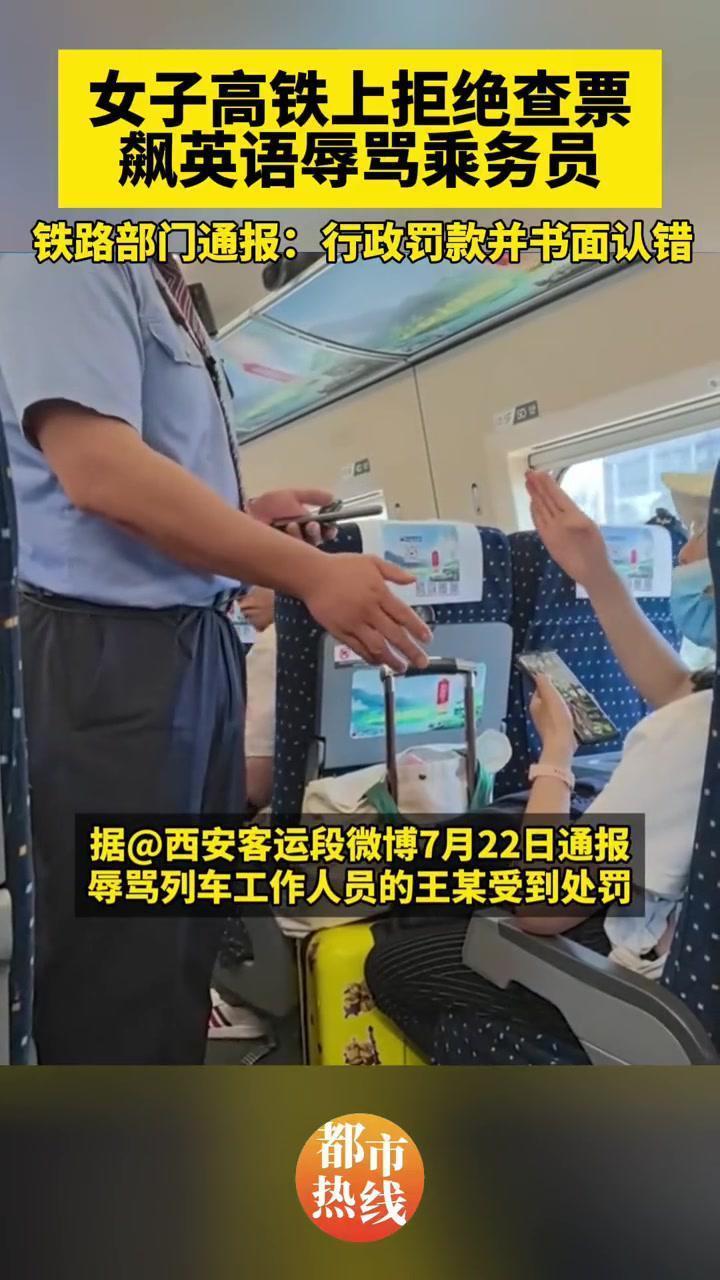 ...乘务员被处罚目前,王某被依法处理,受到行政罚款并书面认错处罚。