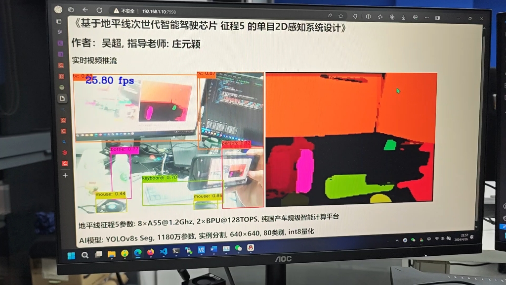 毕业设计终于搞完了,地平线征程5跑YOLOv8s Seg,30fps