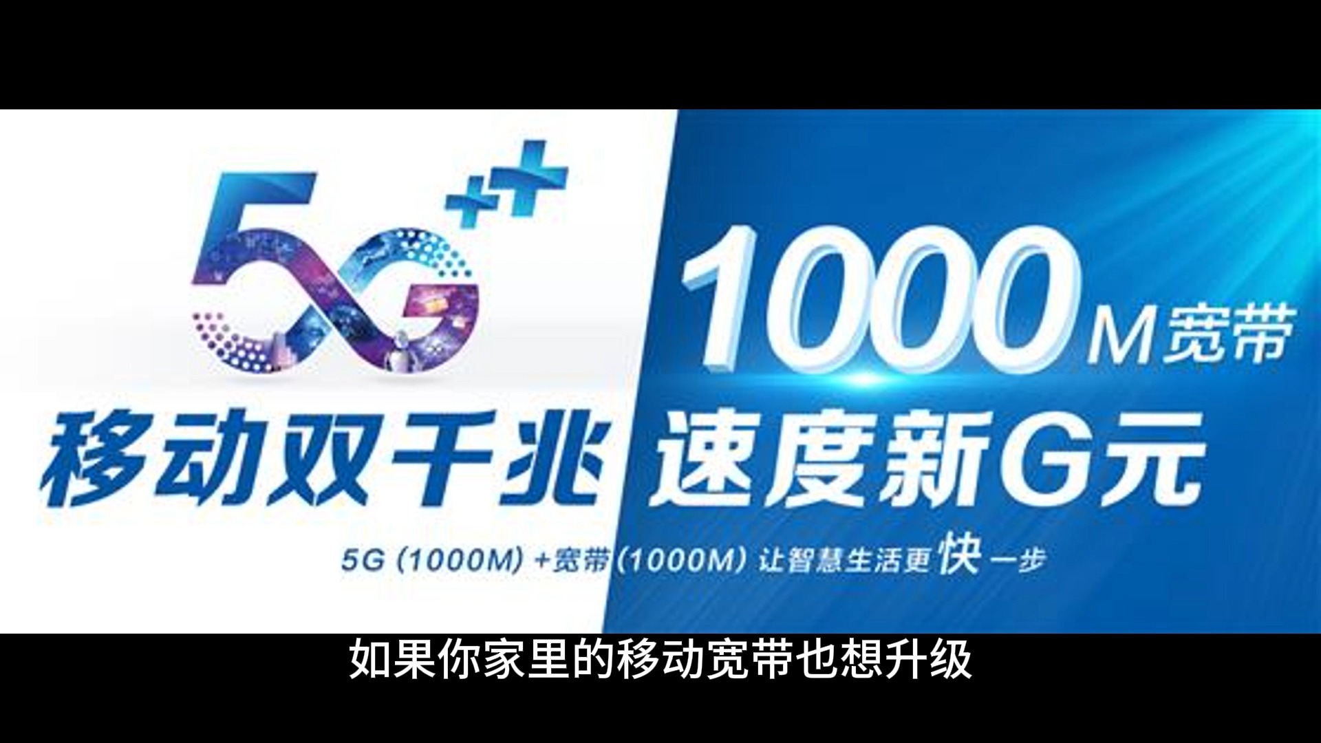 免费升级家庭宽带,电信宽带升级,移动宽带升级!
