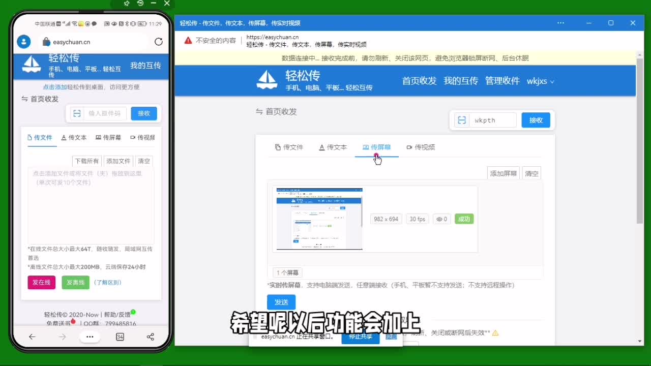 轻松传-在线传输工具使用方法