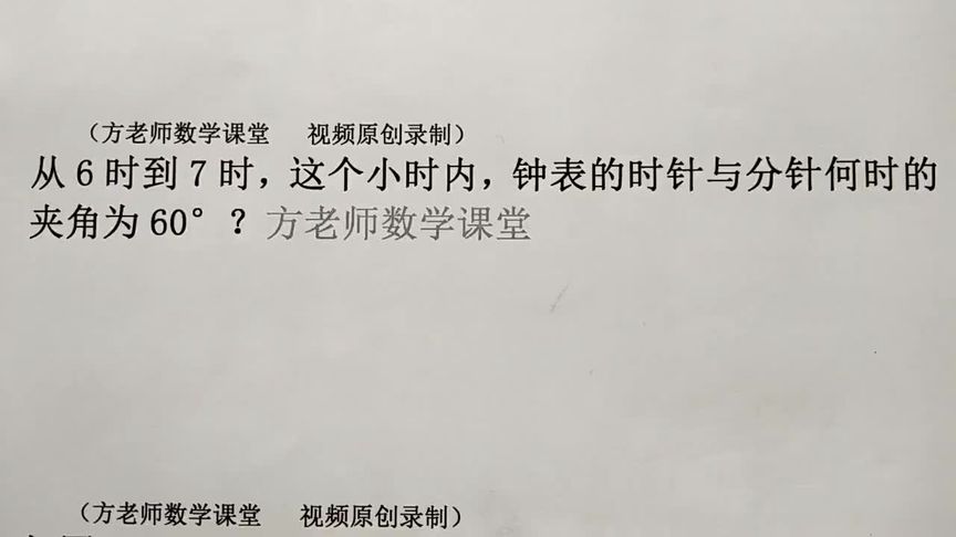 数学7上:从6时到7时,时针和分针何时夹角为60°?钟表时针问题
