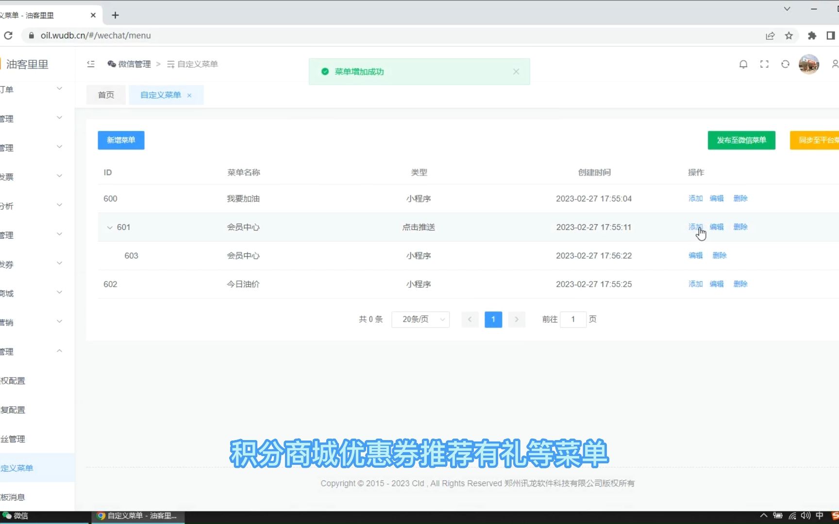 油客里里-加油站公众号自定义菜单设置