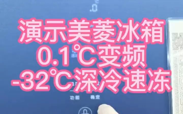 美菱冰箱速冻功能演示,不会的赶紧学!