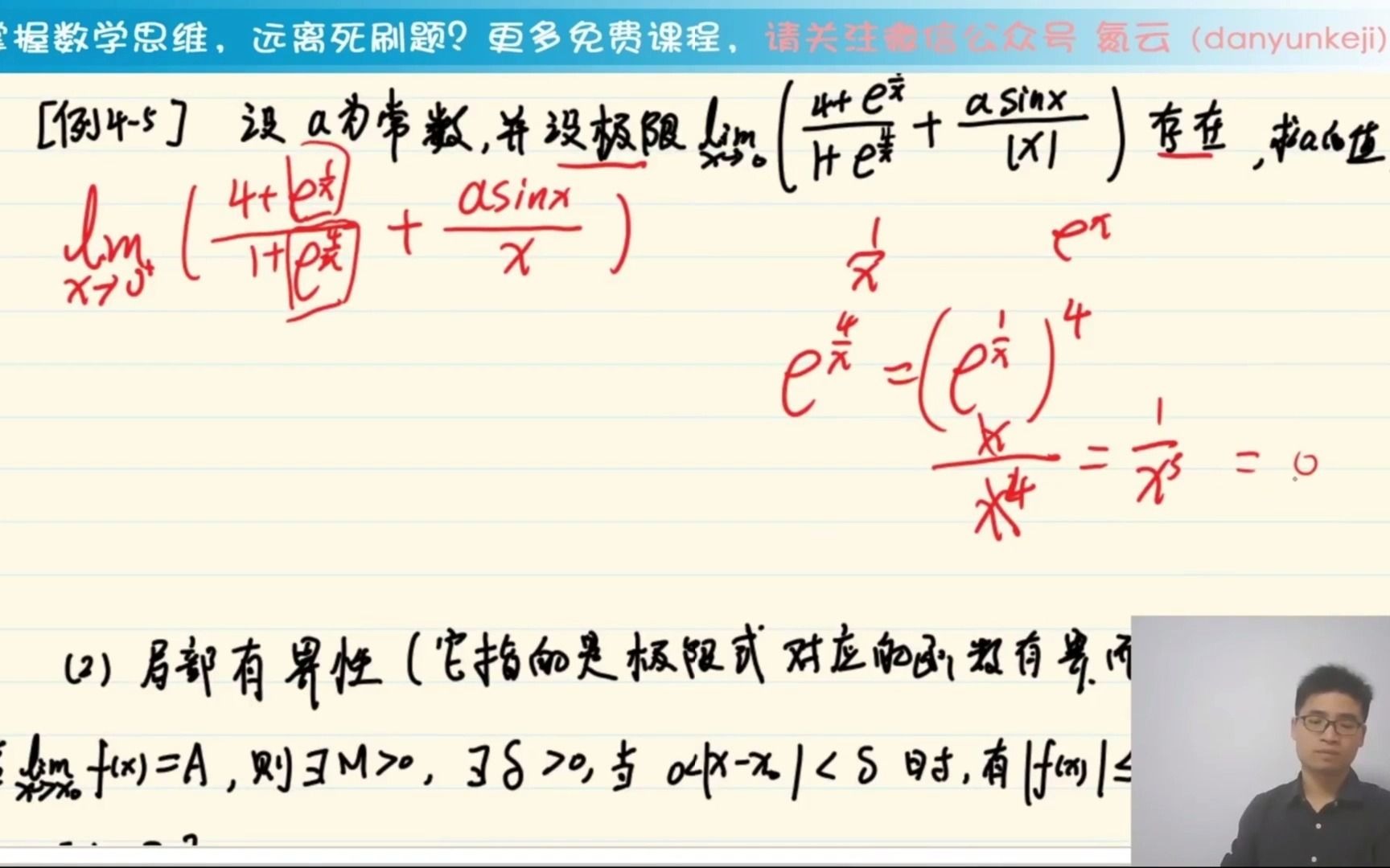 考研数学函数极限的唯一性与局部有界性是什么呢?