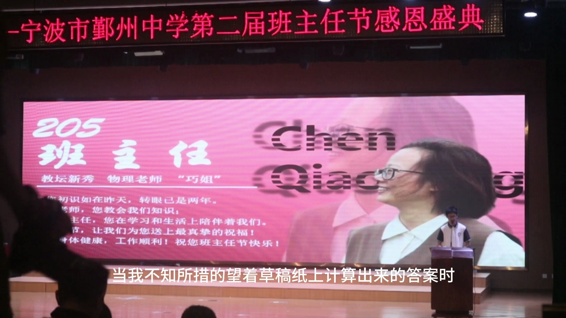 鄞州中学第二届班主任节学生代表CXH精彩发言(4分22秒”奖励“)