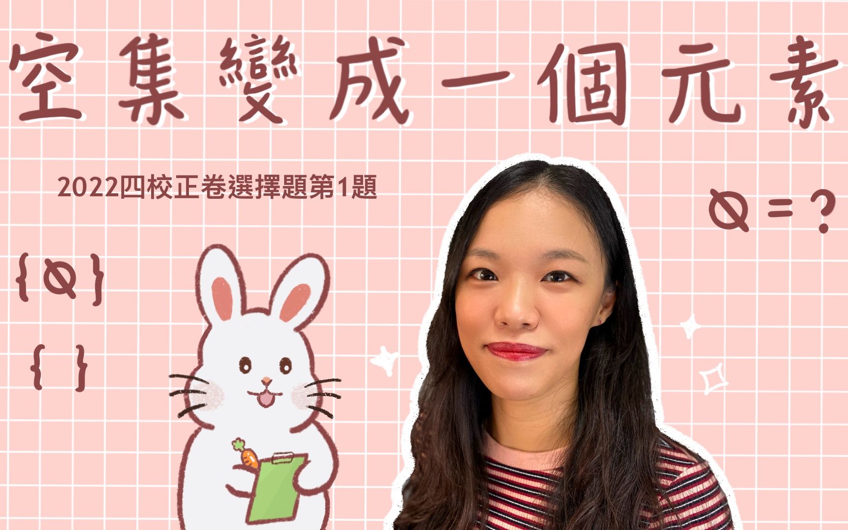 2022澳門四校聯考數學正卷集合(第一部份 第1題)|中文字幕|3分鐘數學