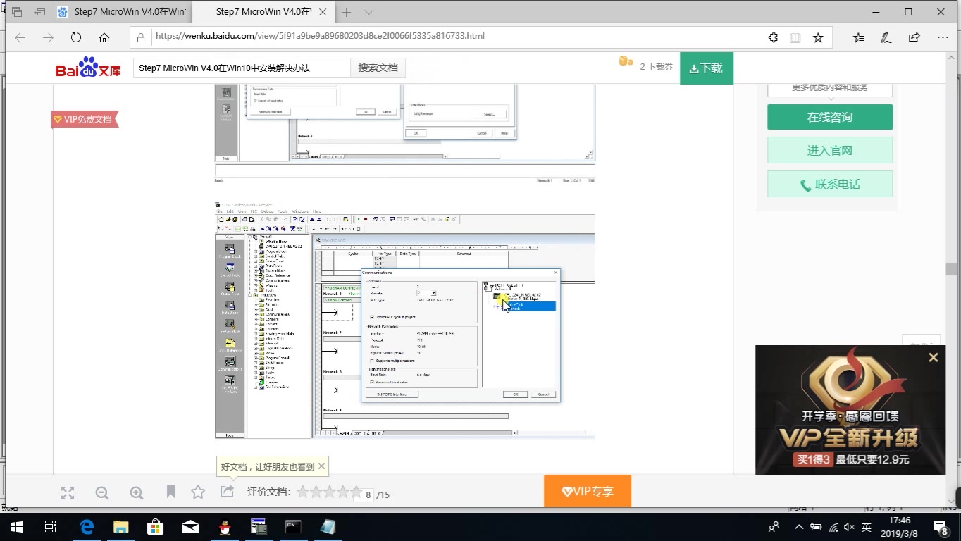 win10安装step7保持通讯