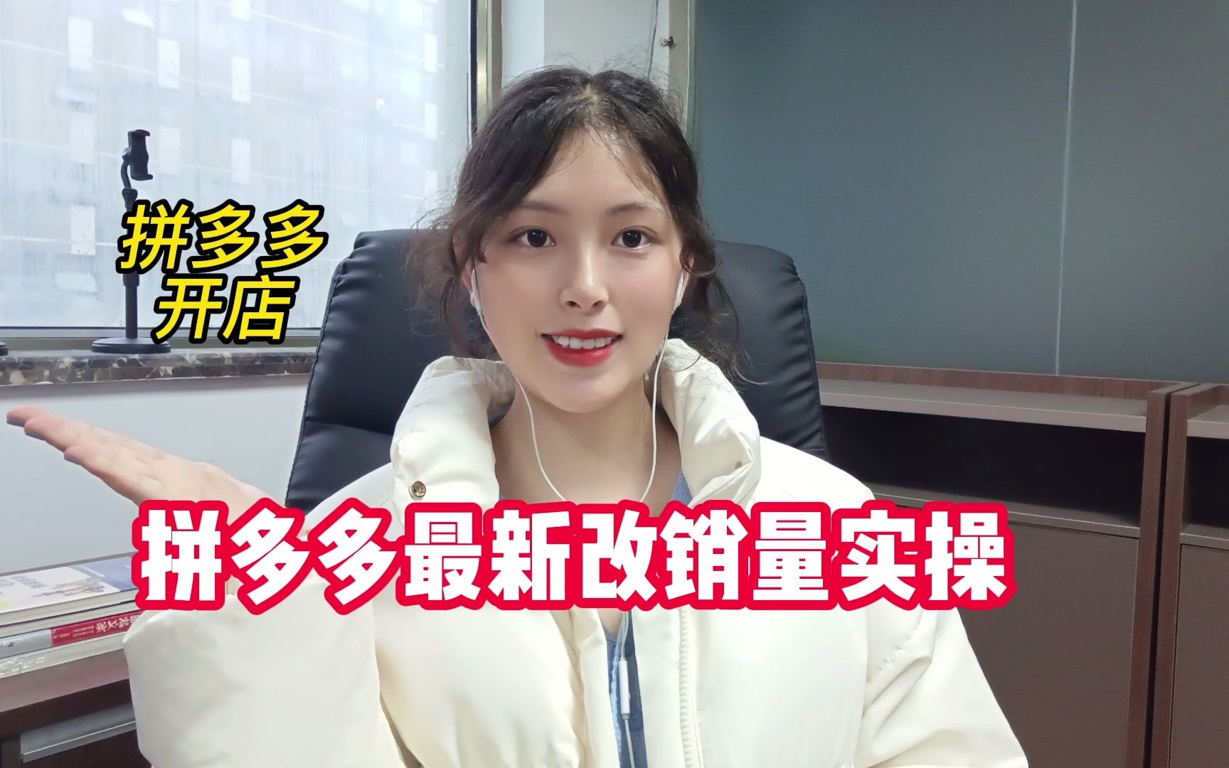 拼多多最新1元改10W+销量实操教程,看完自己三分钟搞定
