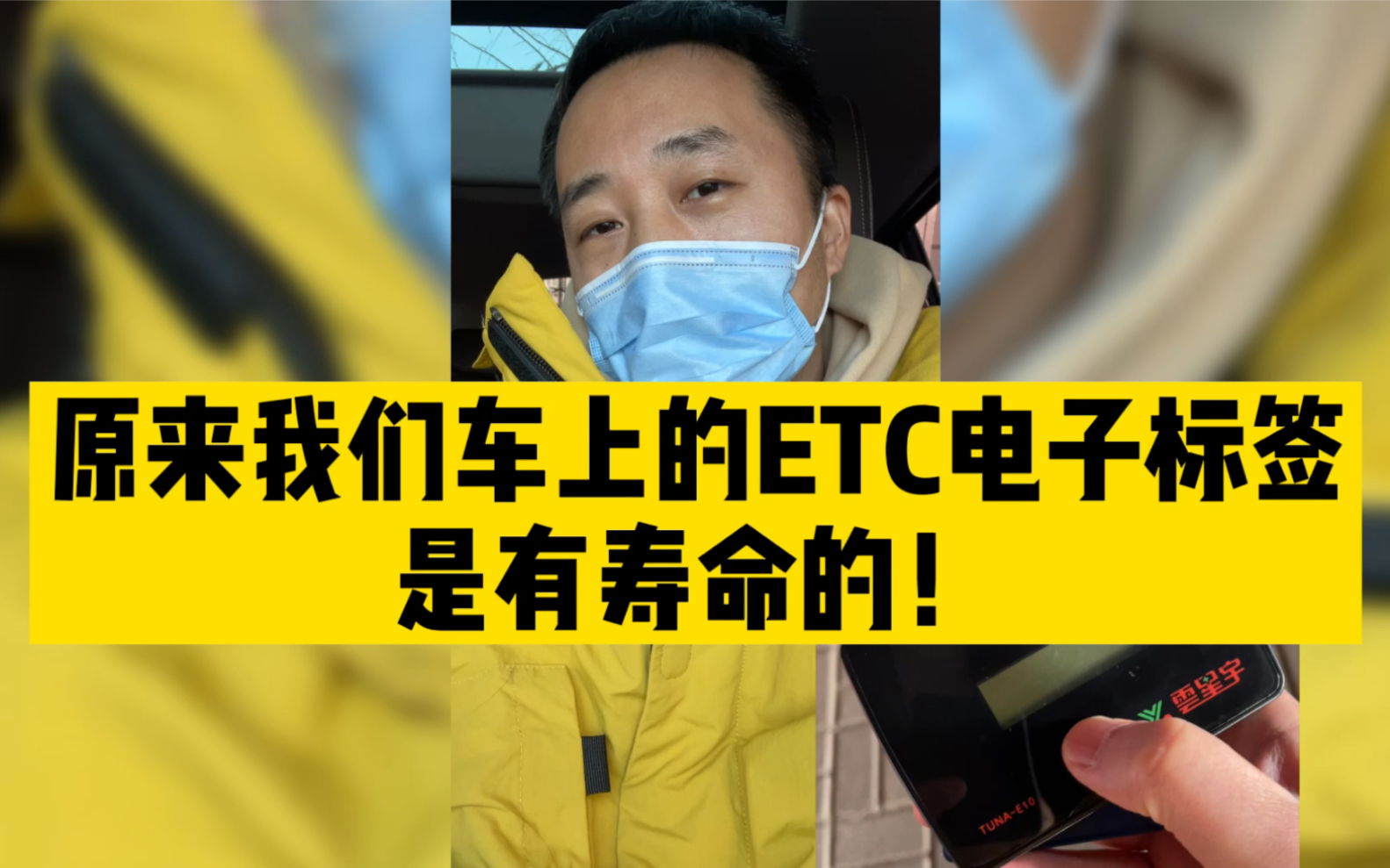 2年左右就亏电,原来我们车上的ETC电子标签是有寿命的大家知道吗?