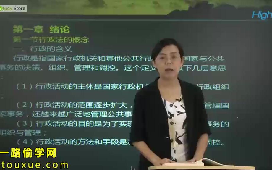 自考行政法学视频课程 自学考试行政法学00261辅导班视频课程