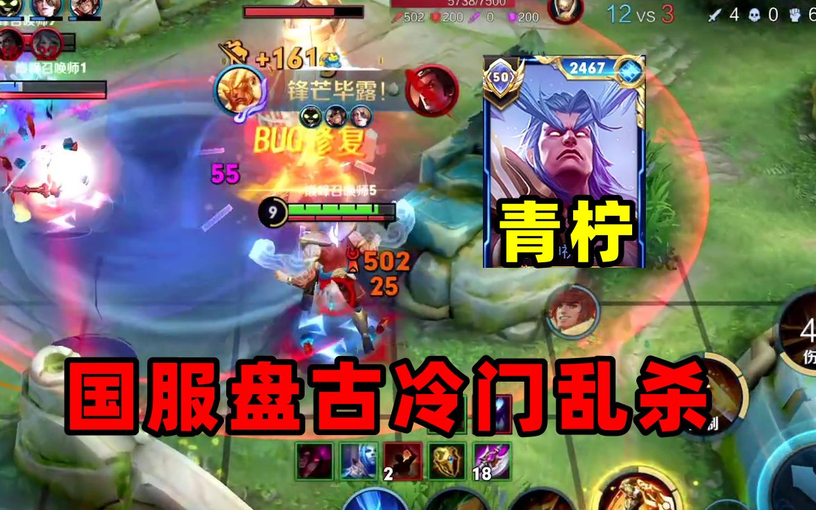 国服盘古青柠,冷门打野巅峰1000的局乱杀,顺便拿下国一!_王者荣耀