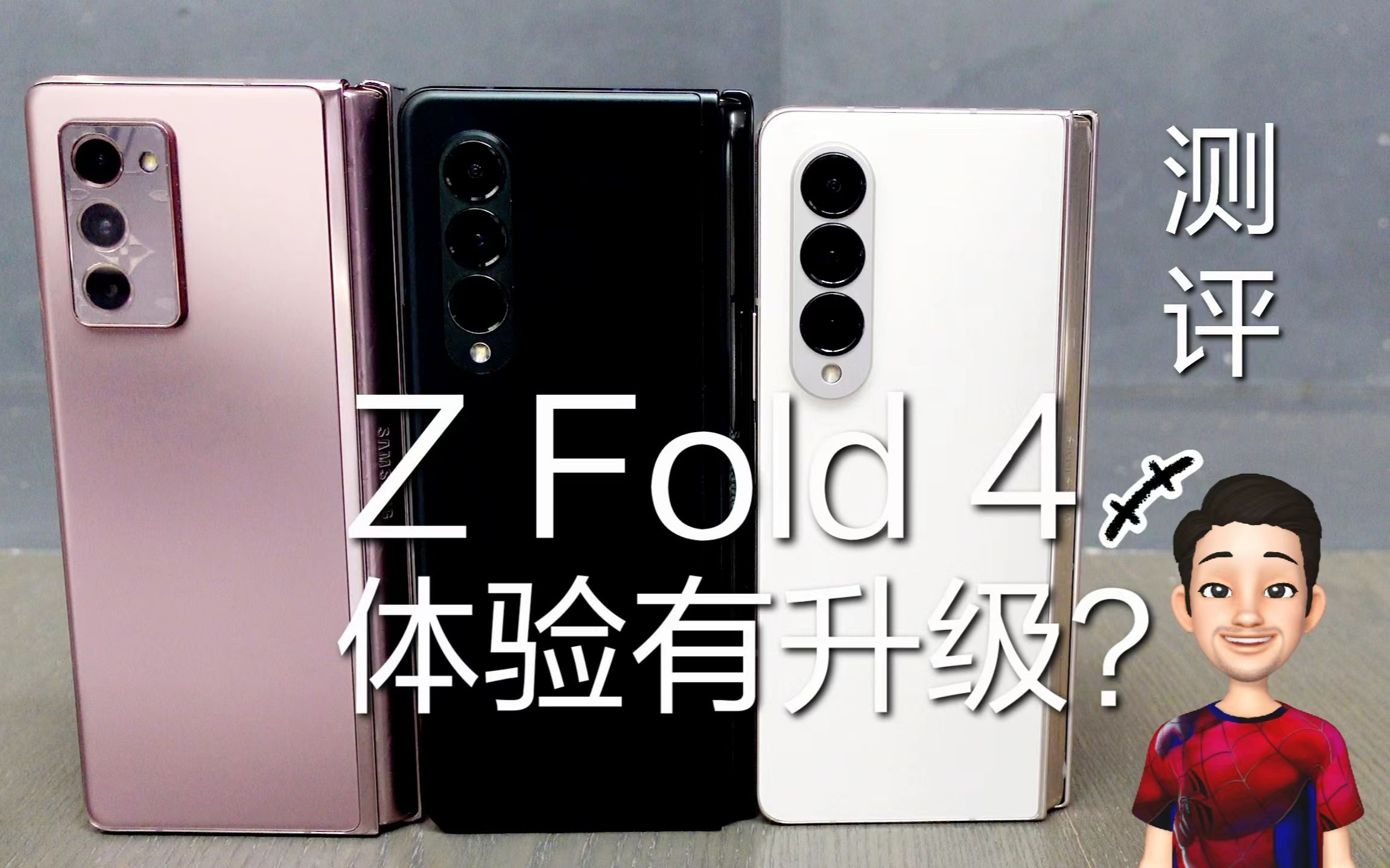 【新品】三星Z Fold4 体验有升级?还是缝缝补补又一年