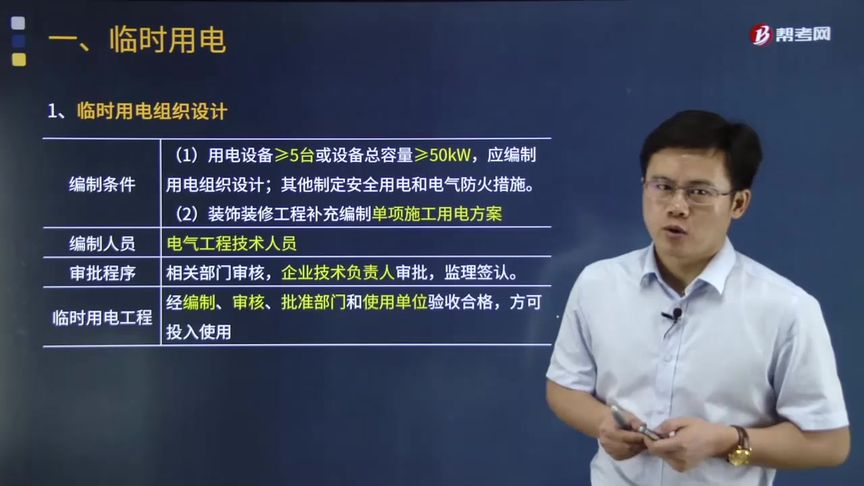 龙炎飞老师带你学习临时用电组织设计需掌握的内容有哪些?