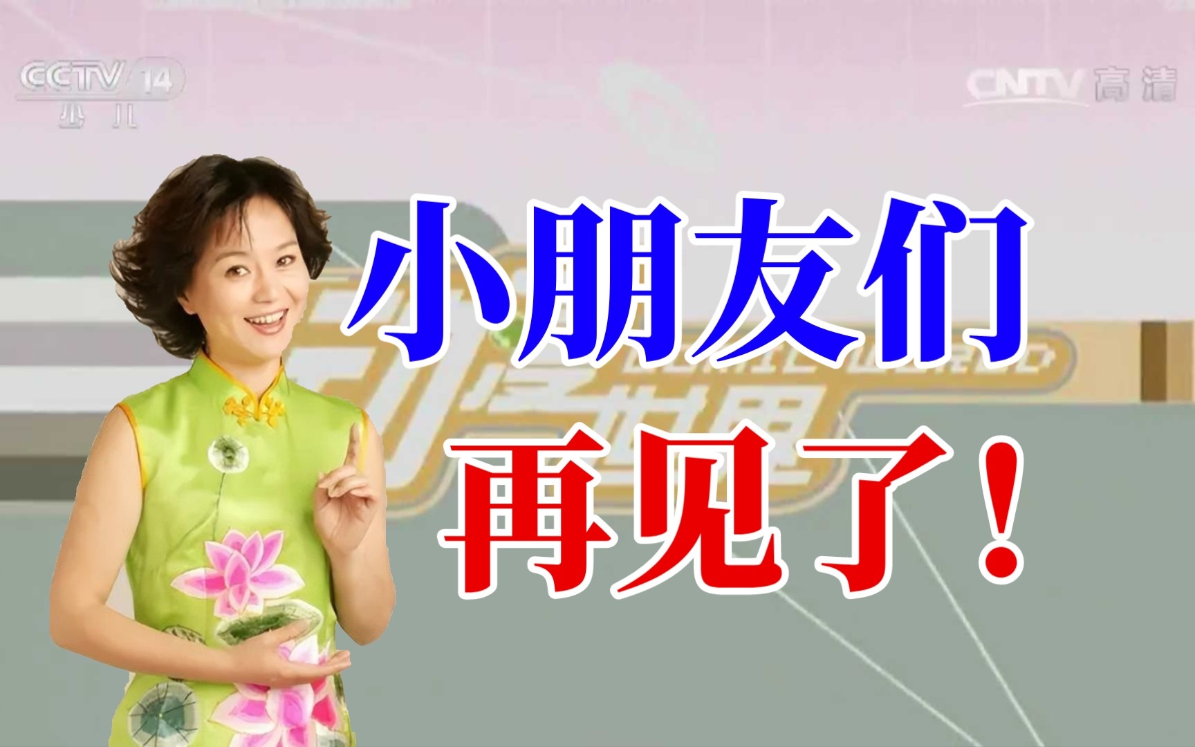 动漫世界取消主持人后的第一期(2008年9月29日)
