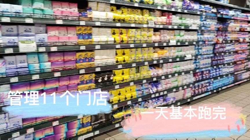 管理11个门店,一天基本跑完
