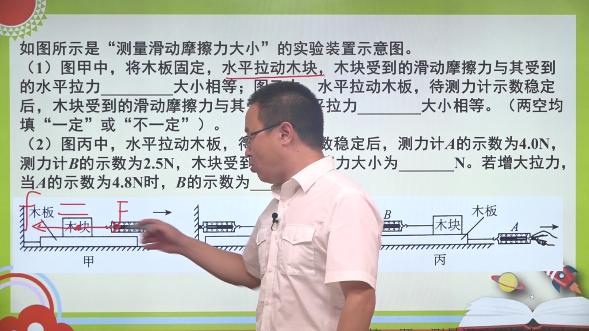 2019福建中考物理第29题:测量滑动摩擦力的大小