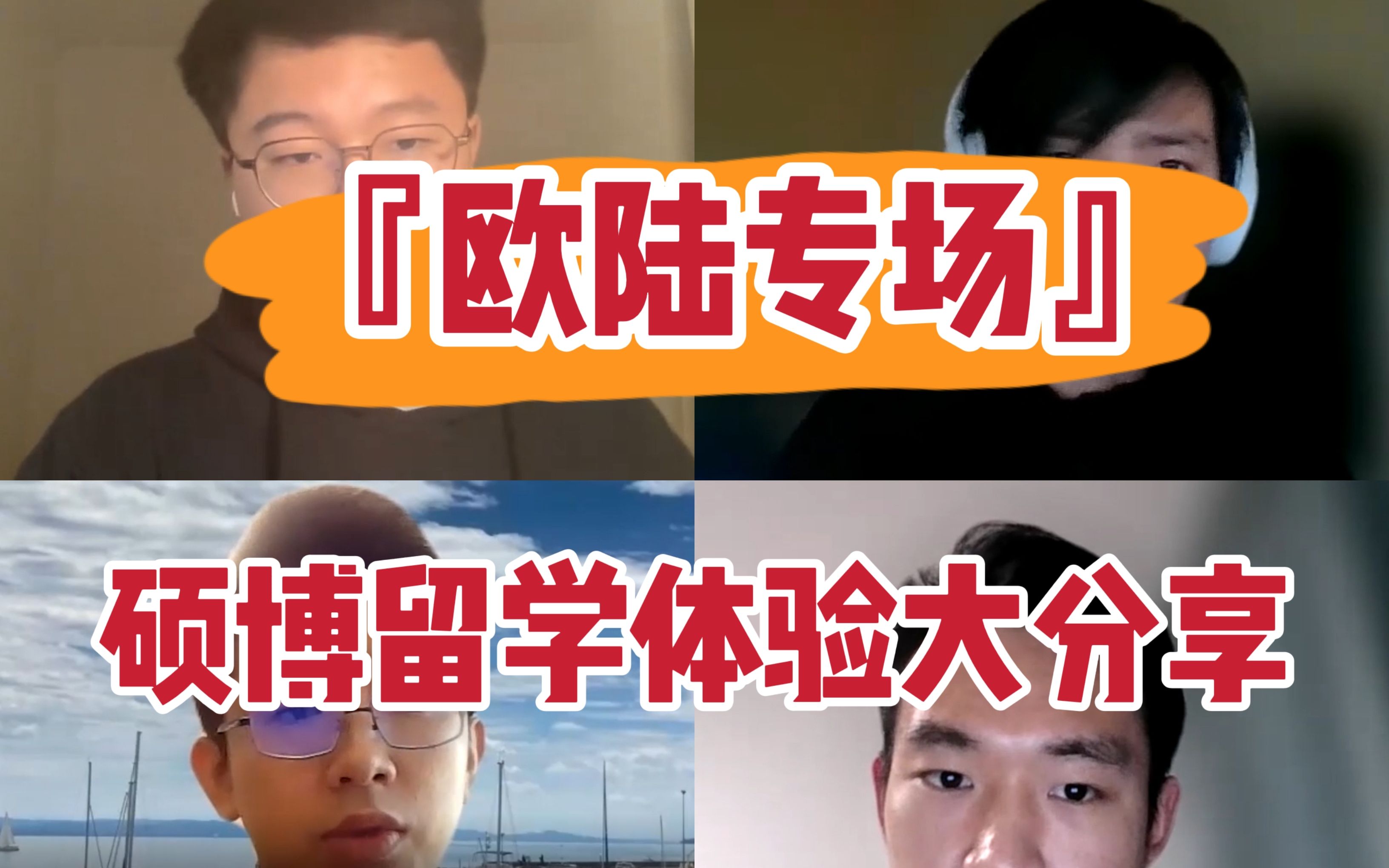 真实分享!揭秘欧陆留学的劣势和优势!学费?旅游?学业压力?
