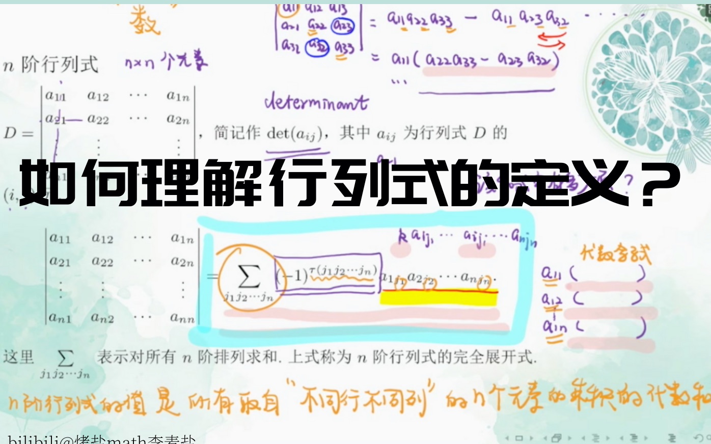 【行列式】为什么要来自不同行不同列?逆序数到底有什么用?