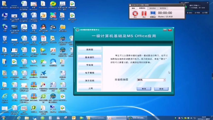 一级计算机等级考试字处理第30套