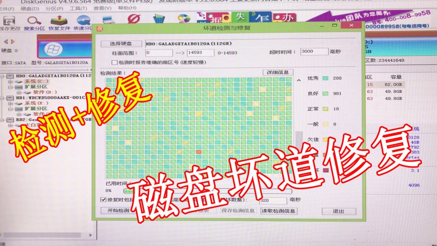 电脑磁盘损坏有坏道,我们可以用PE工具里面的DISK软件来检测修复