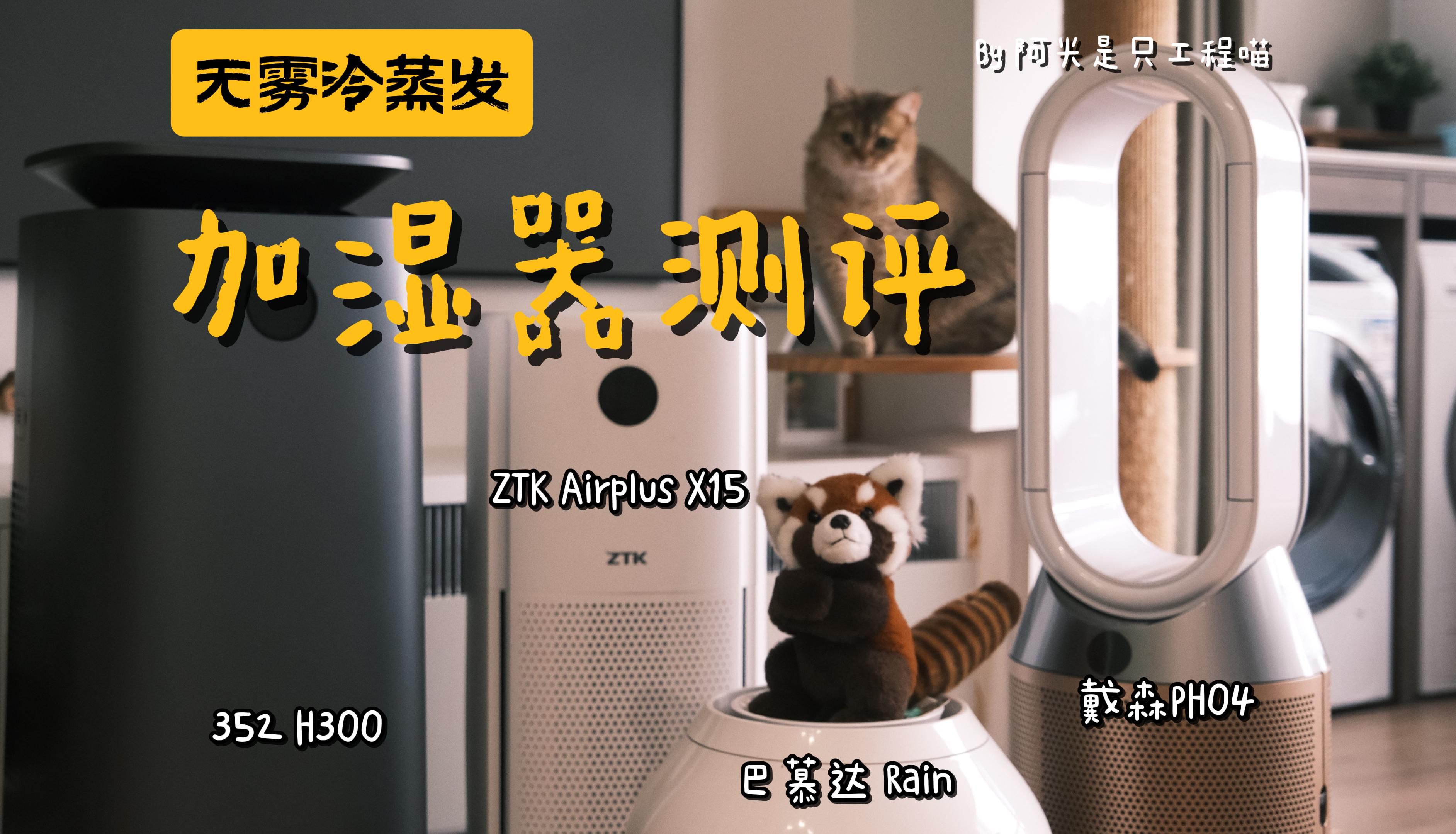 好几千的加湿器真的有必要买吗?3000-4000元档加湿器测评!