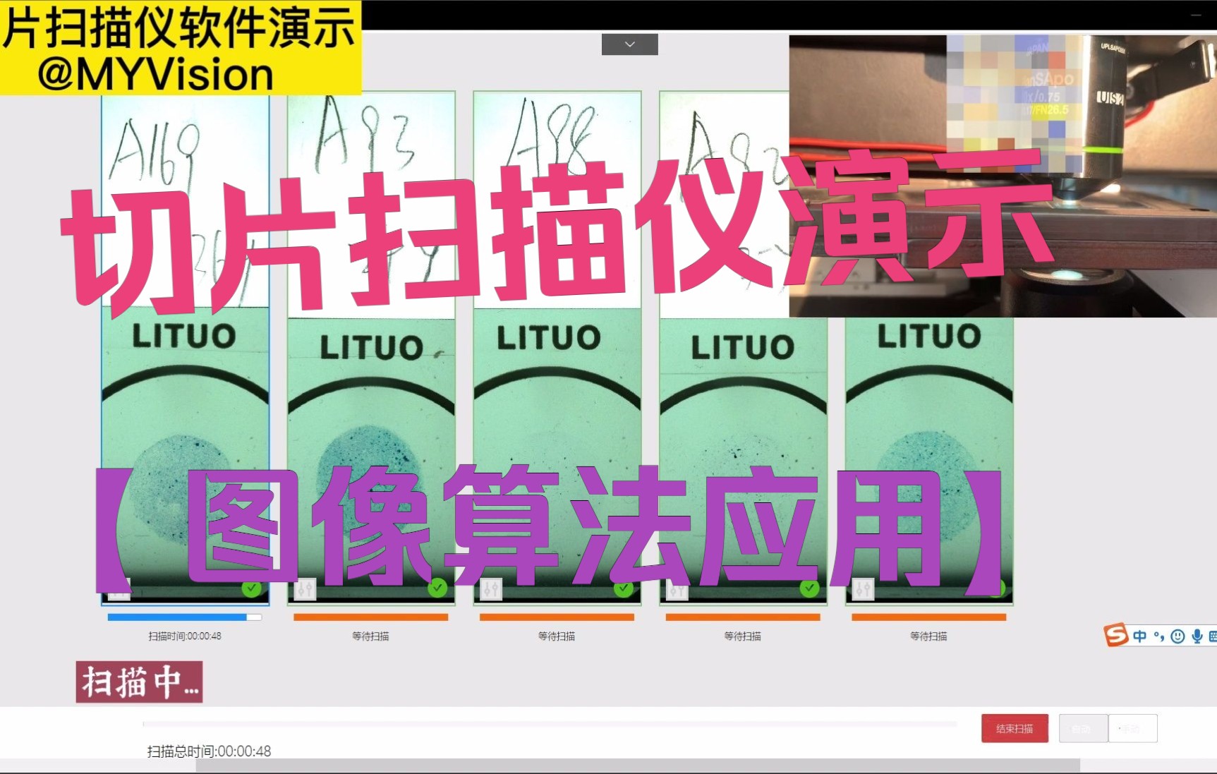 【数字图像算法应用】病理切片扫描系统-图像扫描,图像拼接,运动控制