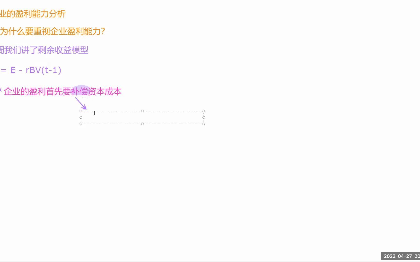 财报分析第九周:企业的盈利能力