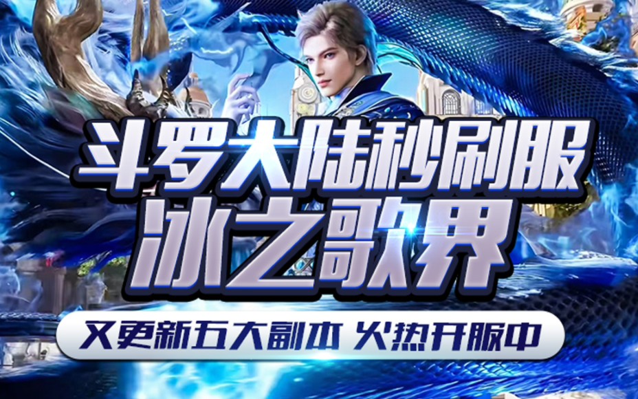 我的世界斗罗大陆服务器!秒刷20+副本,强化武魂双生随便抽各种福利...