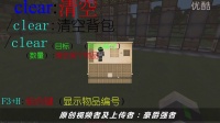 【豪爵强者】我的世界MC-进阶必备指令教学之清空背包(第26期)
