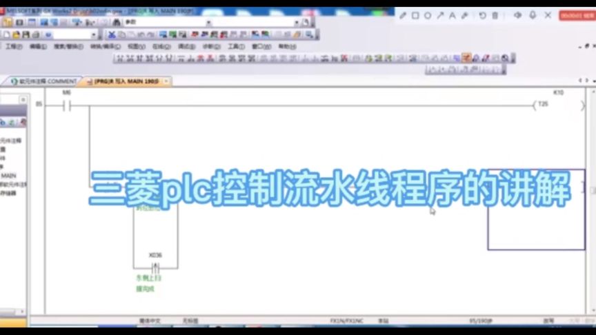 三菱plc 编程控制流水线程序的讲解