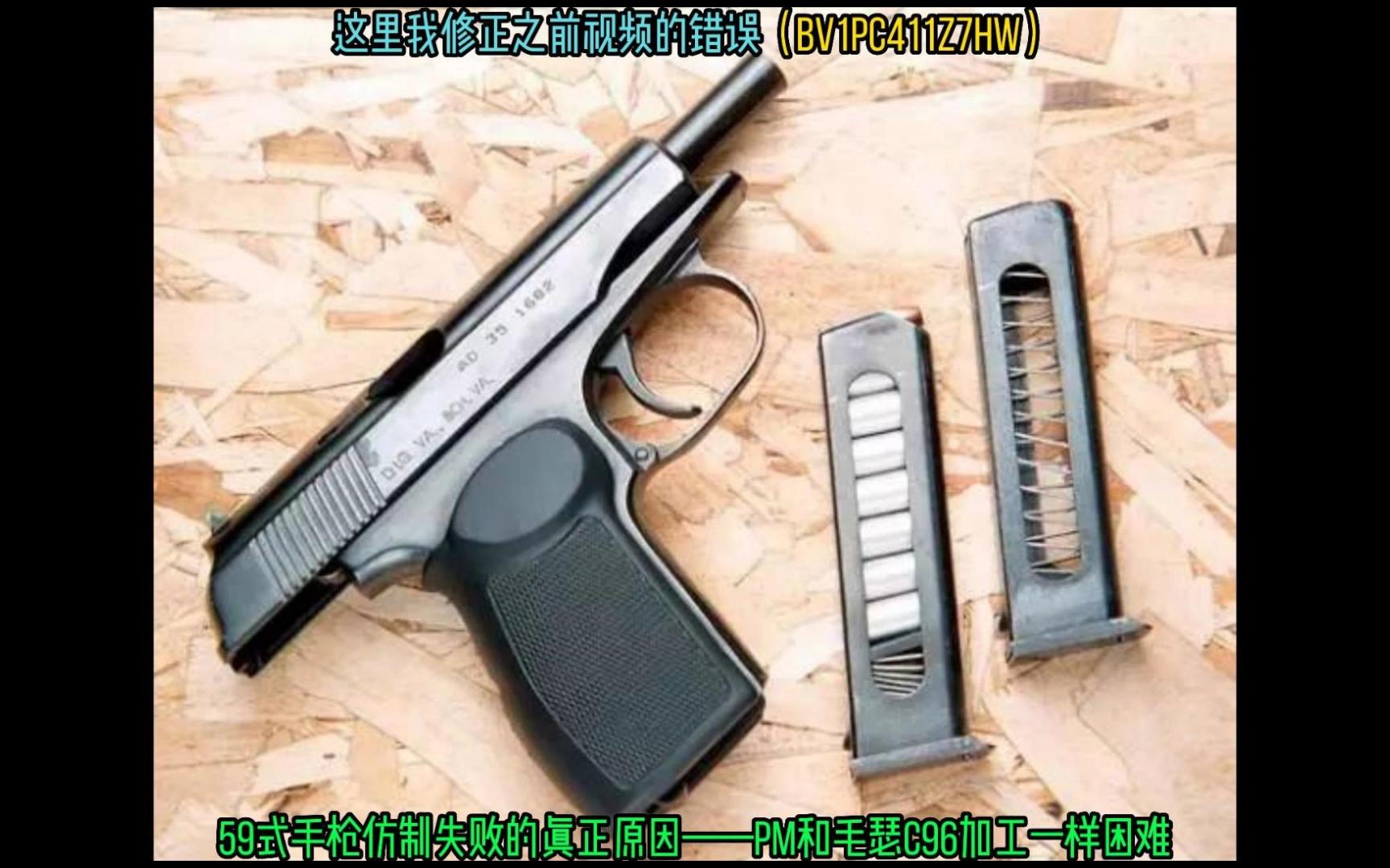 PM(59式)手枪原理解析【WOG&风起云涌2:越南】