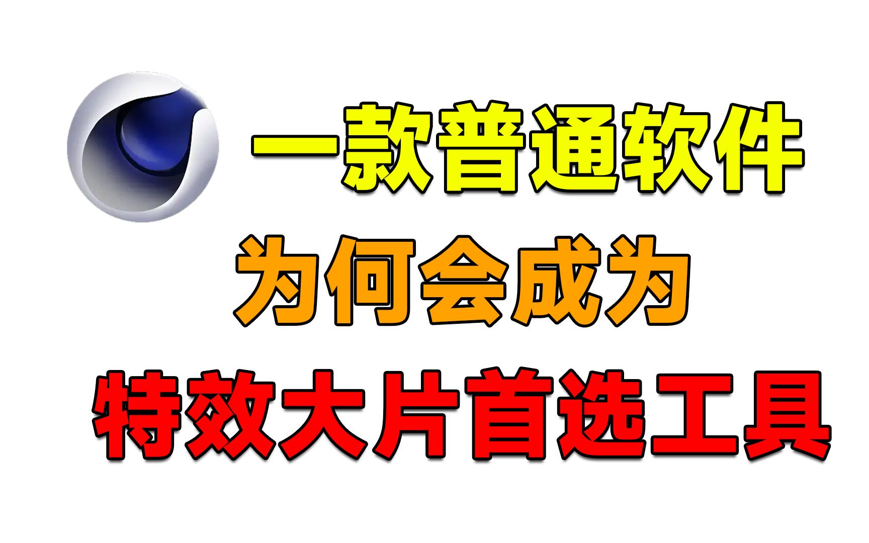 C4D为何广受建模师的喜爱?用过了才知道是真的好用!
