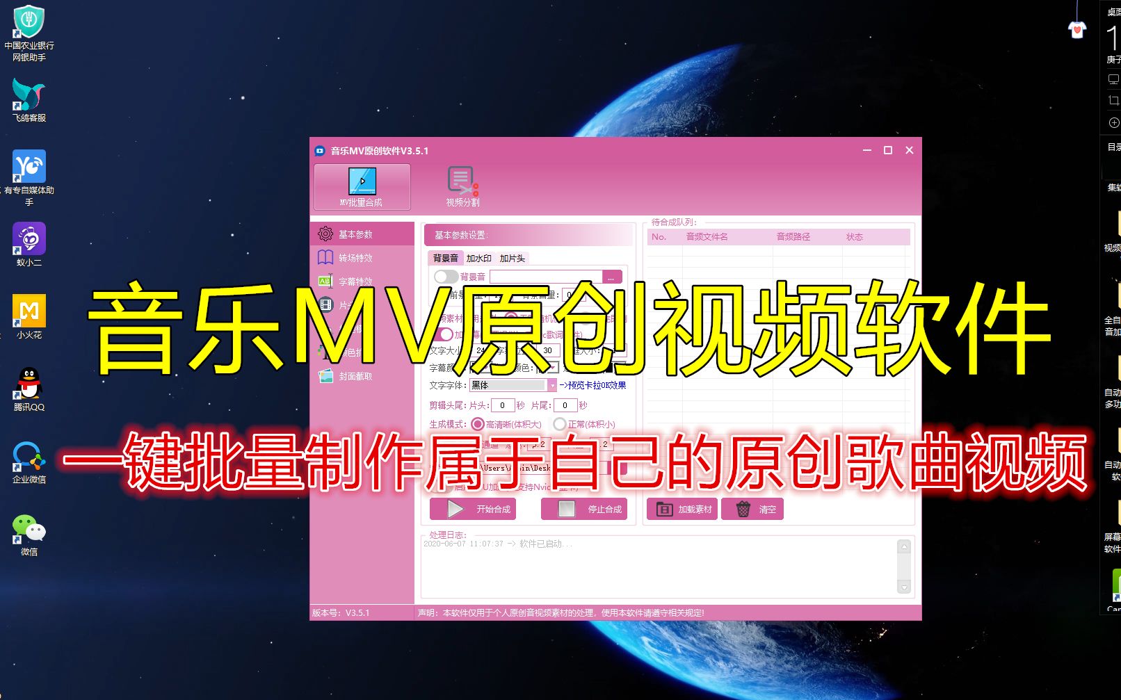 一款批量制作音乐MV视频软件,轻松制作属于自己的原创歌曲视频!