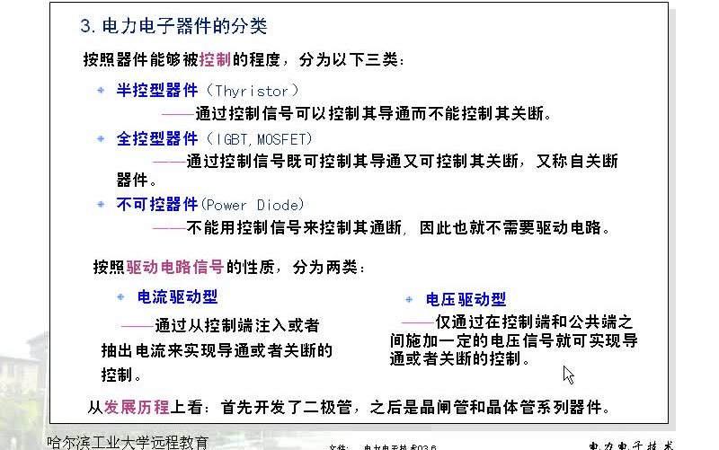 电力电子技术(哈尔滨工业大学)