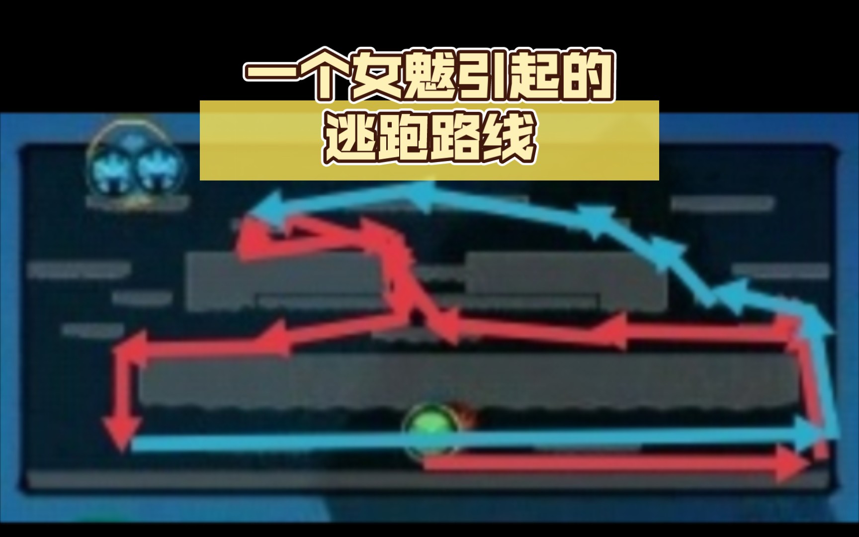 【造梦无双】一个女魃引起的逃跑路线_网络游戏热门视频