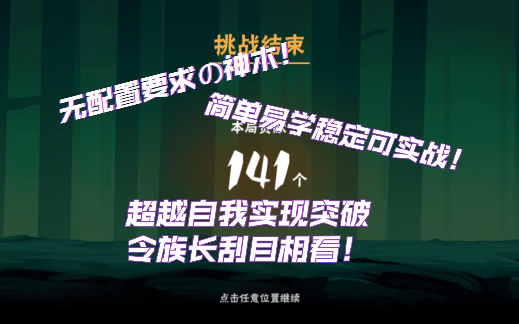 【稳定可靠】万众瞩目的神木教程来辣!详细教学,稳定可实战!