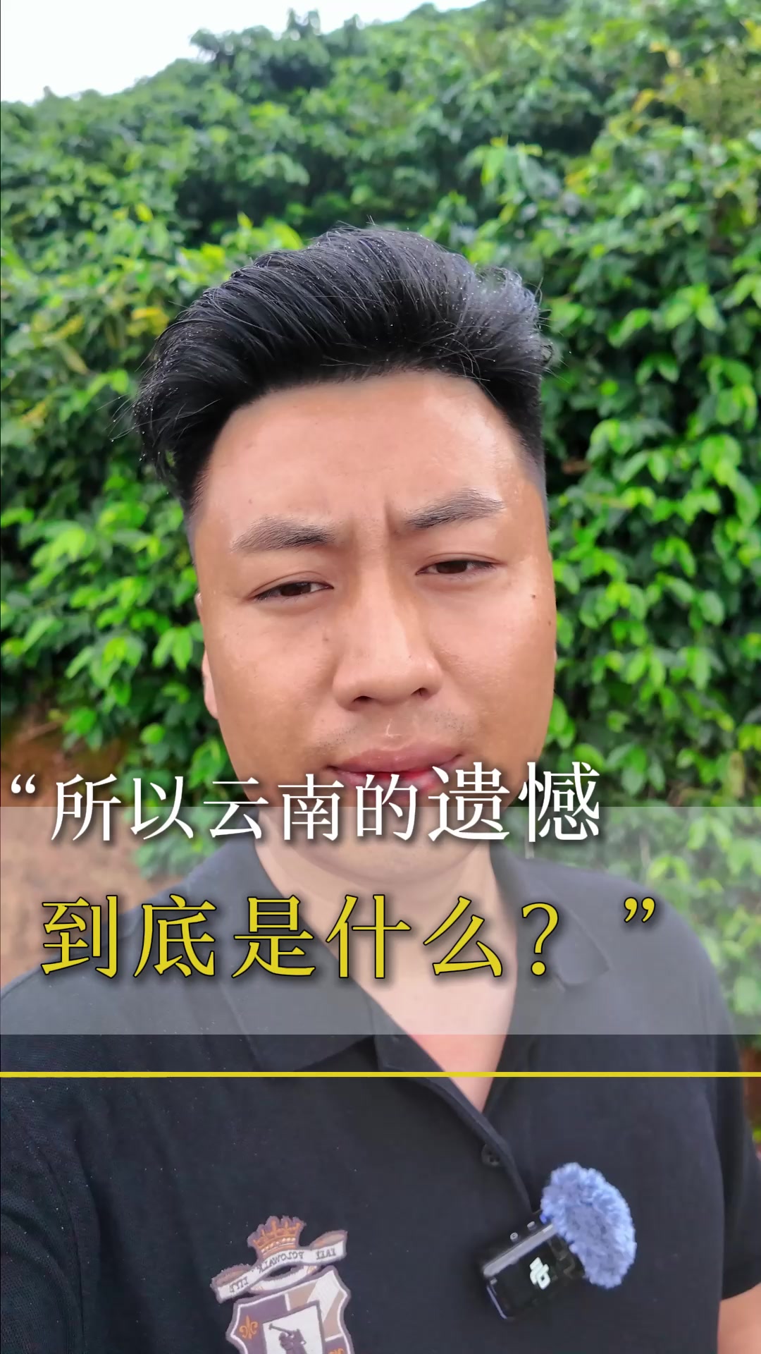 或许这才是云南的遗憾,但这片土地上的我们正在努力创造更好的未来,...