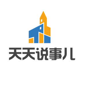 天天说事儿