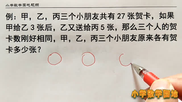 小学数学二年级奥数学习课堂 要解决还原问题 就需要培养逆向思维