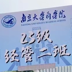 NJU经管23级强盛二班 