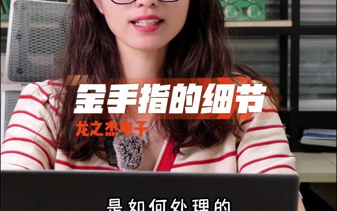 (金手指的细节怎么处理)