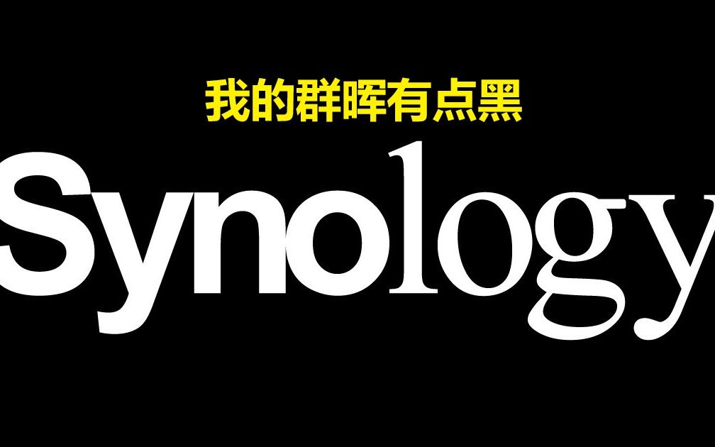 记录自己的黑群晖7.2套件Advanced Media Extensions3.x激活补丁