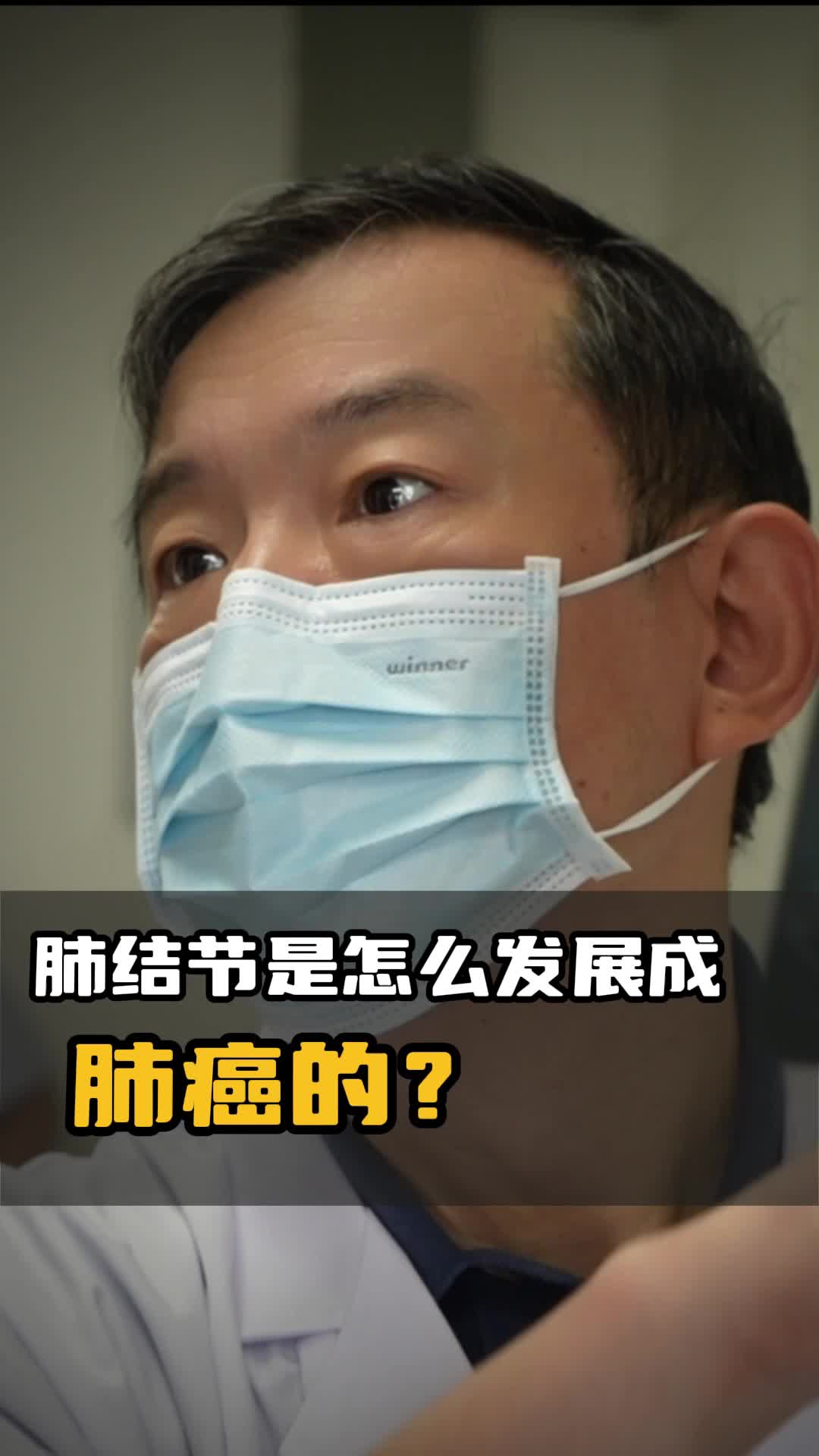 肺结节是怎么发展成肺癌的