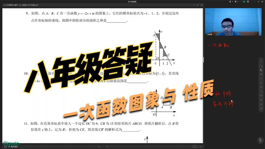 八年级答疑03:一次函数图象与性质