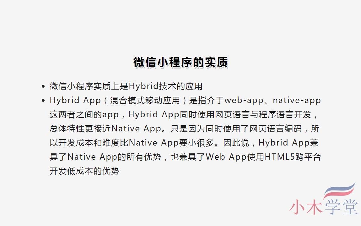 微信小程序实战开发视频教程