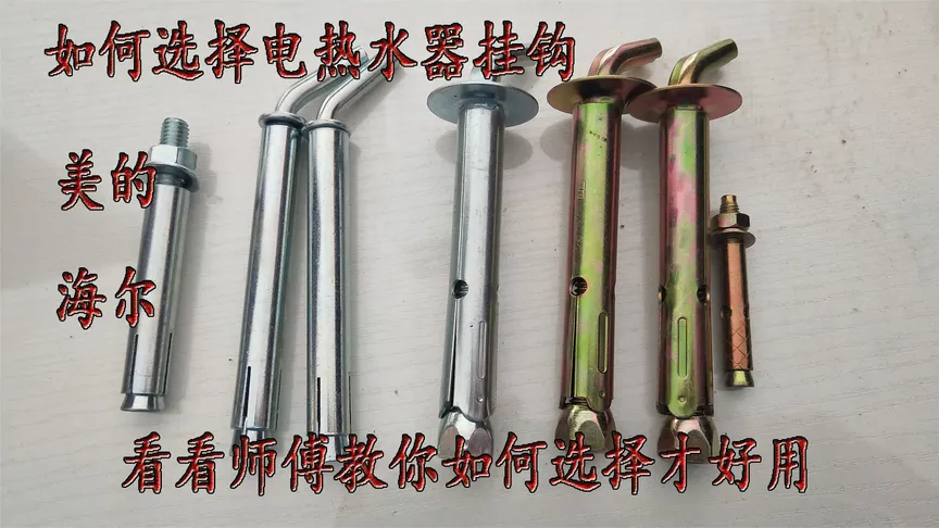 电热水器挂钩怎么选择 美的海尔各有标准 看看师傅如何教大家的