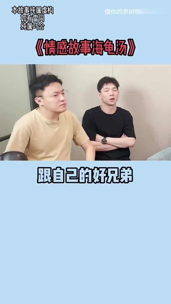 【海龟汤】我看到"女友"和"兄弟""拥吻",我却主动道歉了?